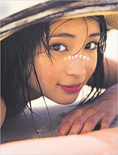 17才のすずぼん。 広瀬すずphoto
