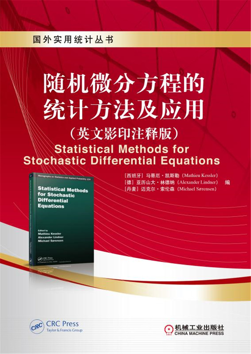 随机微分方程的统计方法及应用（英文影印注释版）