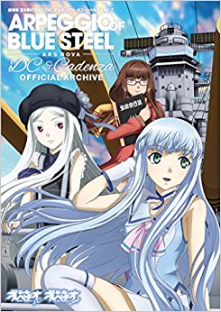 劇場版 蒼き鋼のアルペジオ?アルス?ノヴ
