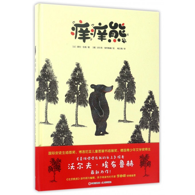 痒痒熊(精)