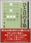 ひと目の手筋