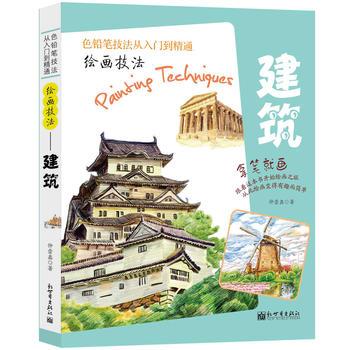 绘画技法 建筑 湖北