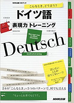 Cdブック ドイツ語 表現力トレーニング