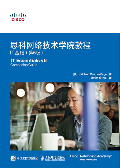 包邮 思科网络技术学院教程：IT基础（第6版）Cisco思科网络技术学院