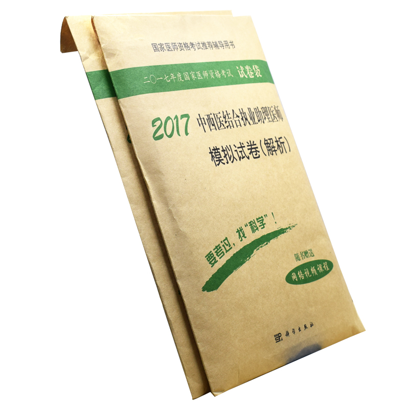 现货 原军医版 2017中西医结合执业助理医师考前冲刺必做+模拟试卷(解析) 国家