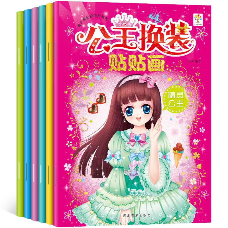女孩公主换装贴纸书宝宝手工粘贴贴画书2-3-4-5-6岁幼儿童益智6册