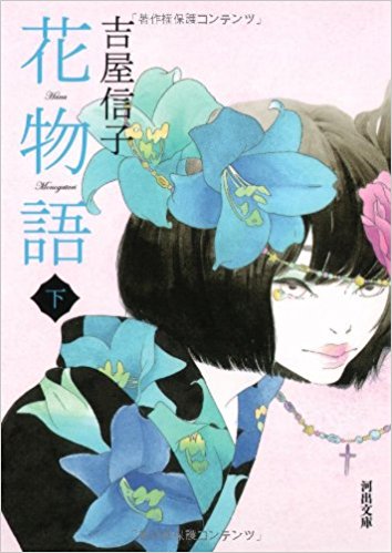 花物語 下