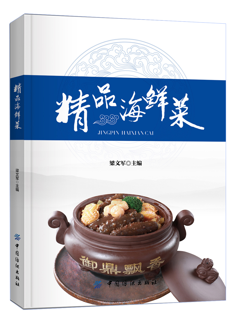 精品海鲜菜