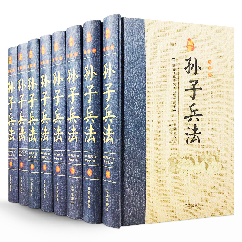 孙子兵法16开8册图文珍藏版孙子兵法全集/孙武兵法全集全套