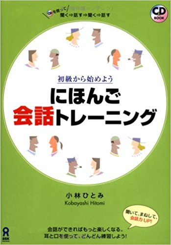 にほんご会話トレーニング