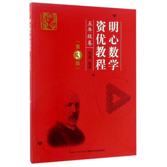 明心数学资优教程(5年级卷第3版)