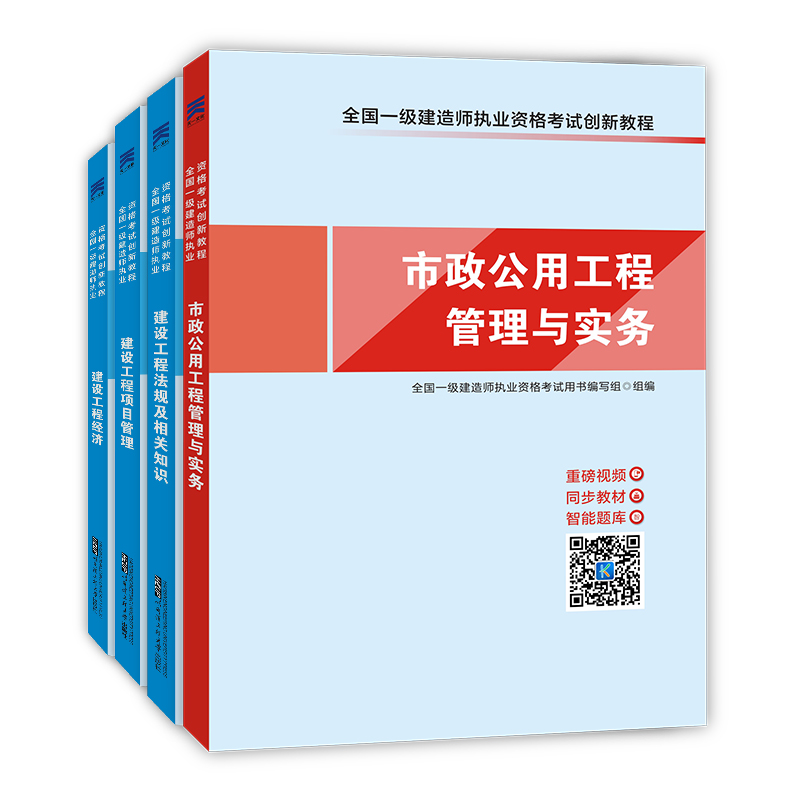 2017一建市政专业全国一级建造师执业资格考试创新教程天一官方同步教材：法规 经济 项目管理 实务（套装共4册）