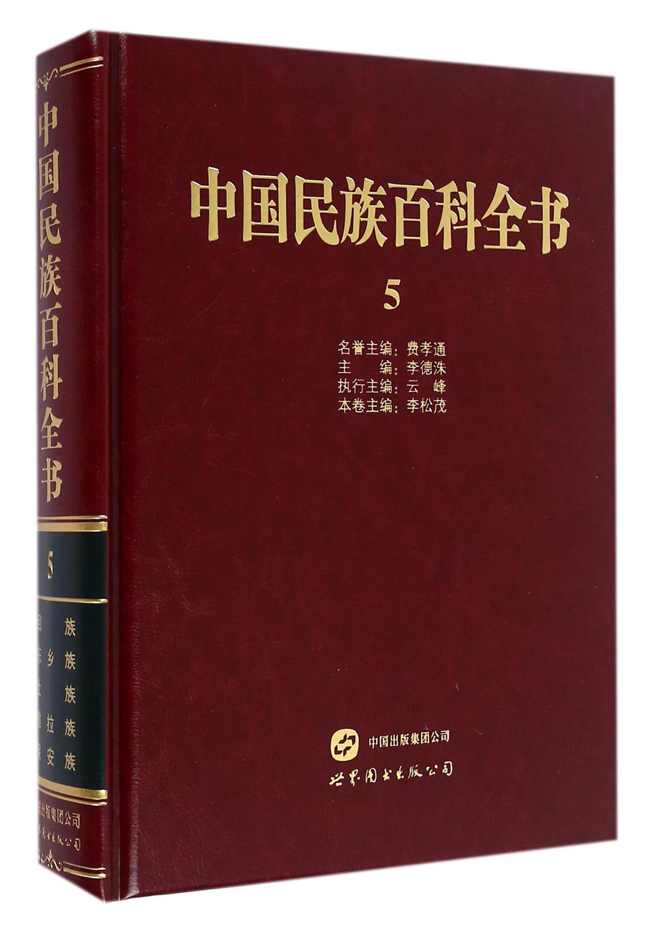 【W】中国民族百科全书59787519200558