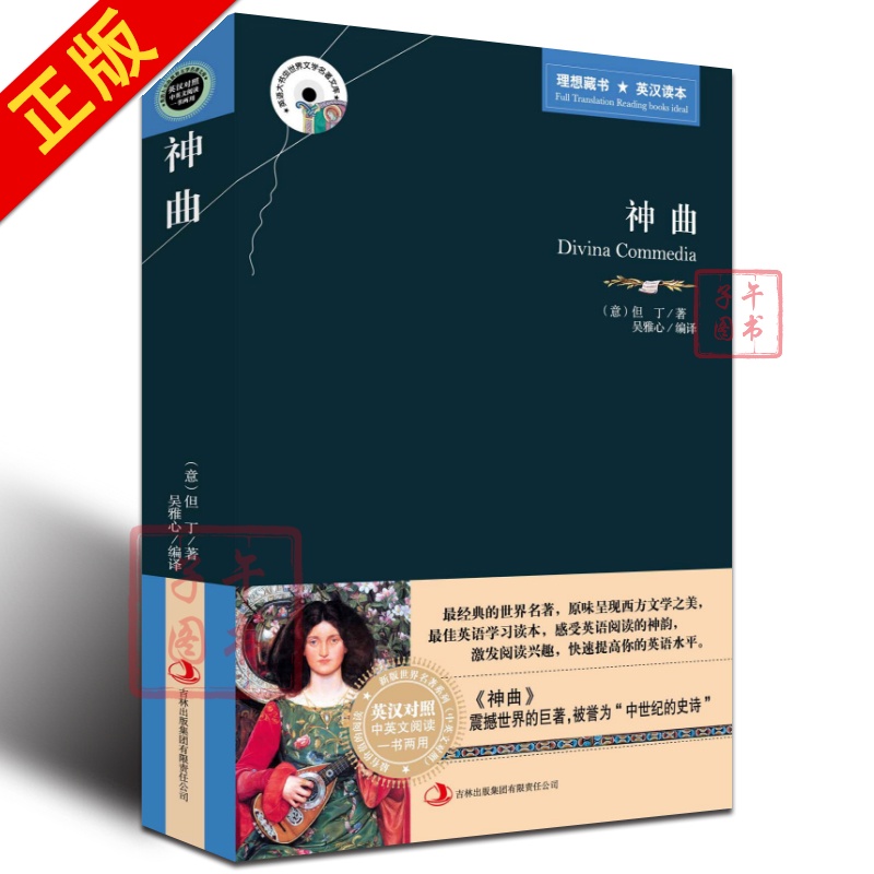 神曲 英文原版+中文版 但丁英汉对照图书/中英文双语世界名著小说/文学爱好书籍书京东图书