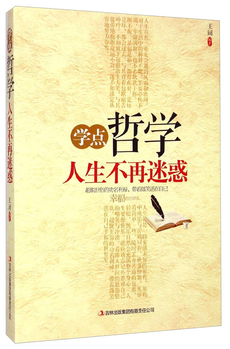 学点哲学人生不再迷惑