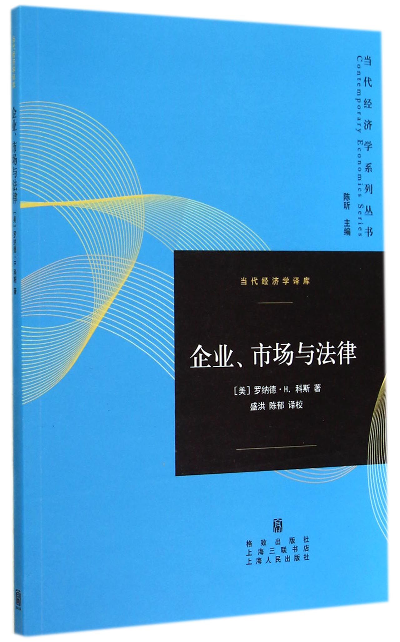 企业、市场与法律