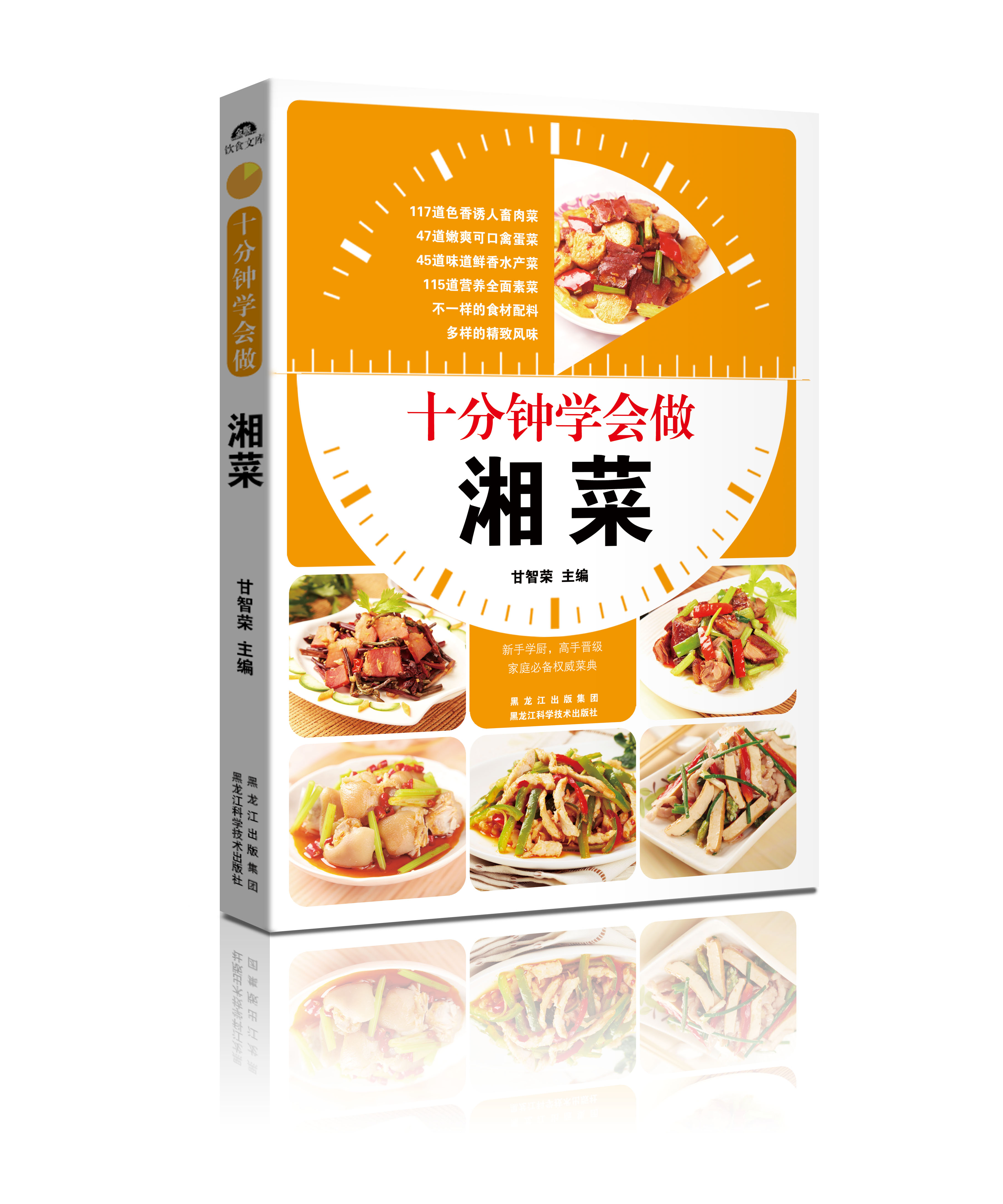 十分钟学会做湘菜