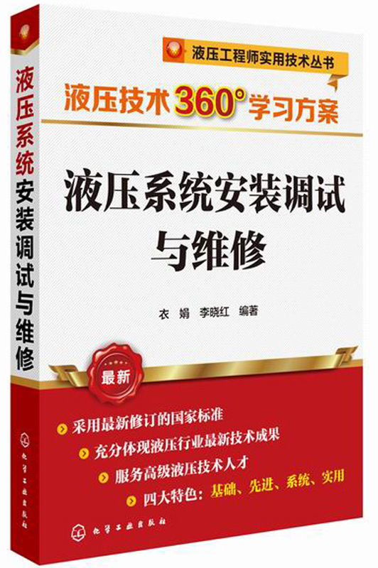 液压系统安装调试与维修