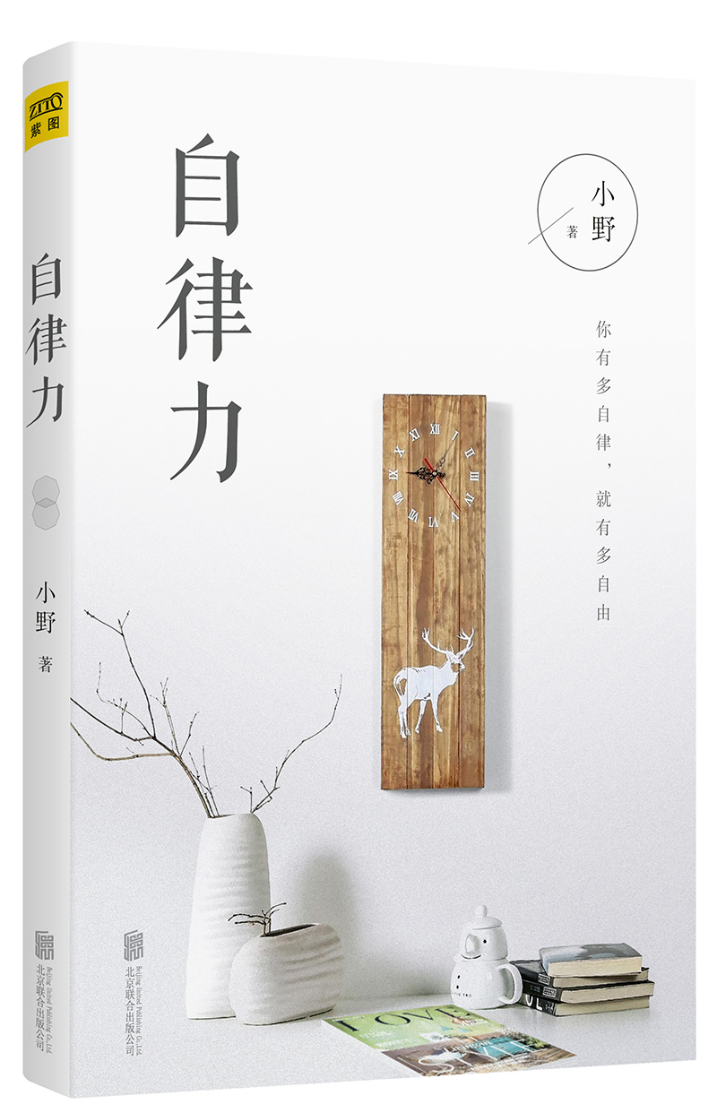 ，我还是觉得现在好 自律力