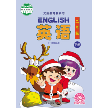 清华小学英语 2二年级 下册 课本 点读
