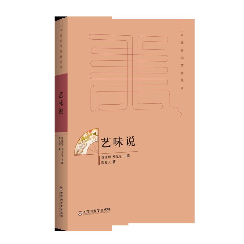 艺味说