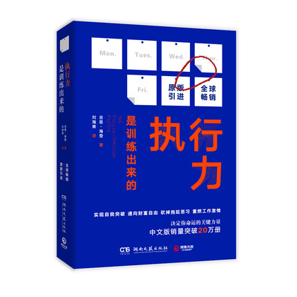执行力是训练出来的