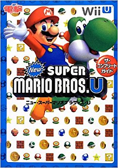 Newスーパーマリオブラザーズuザ?コンプリートガイド