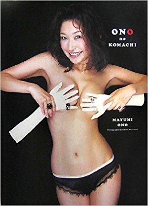 Ono No Komachi 小野真弓写真集