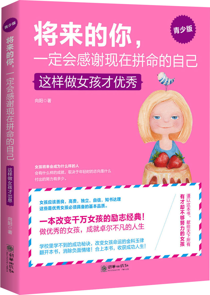 将来的你，一定会感谢现在拼命的自己（女孩版）