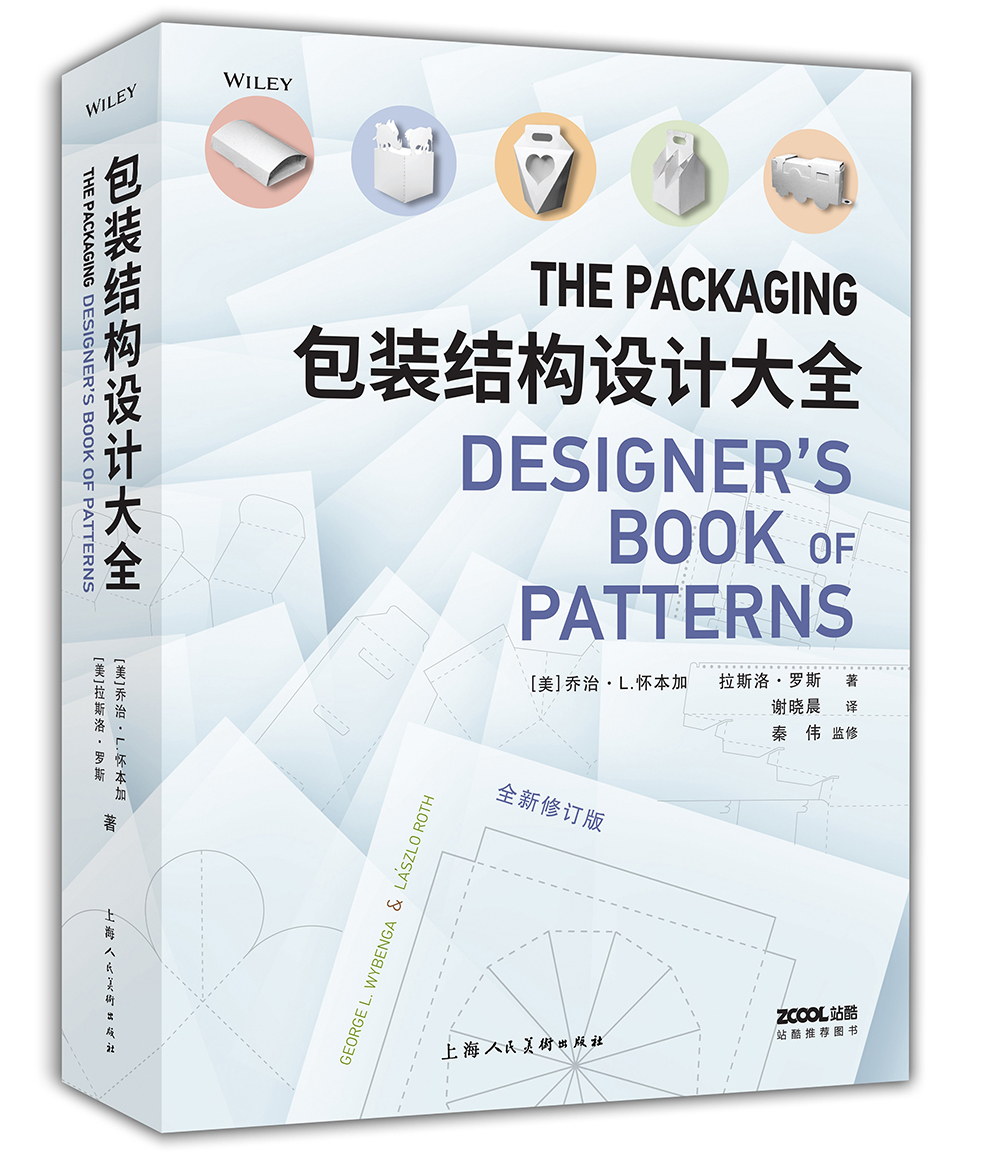 包装结构设计大全（全新修订版）