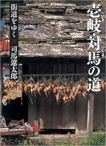 街道をゆく 13 新装版