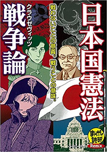 日本国憲法