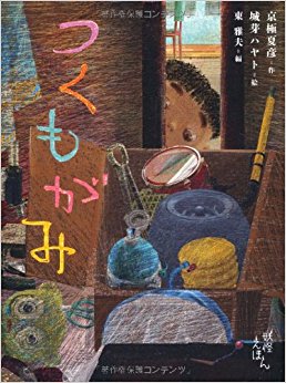 つくもがみ