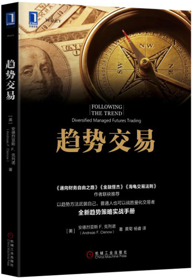 趋势交易