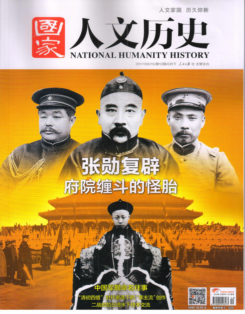 国家人文历史（2017年6月下第12期）