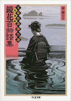 鏡花百物語集