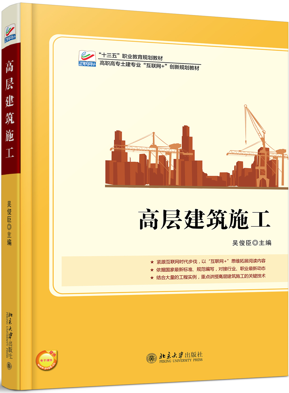 高层建筑施工