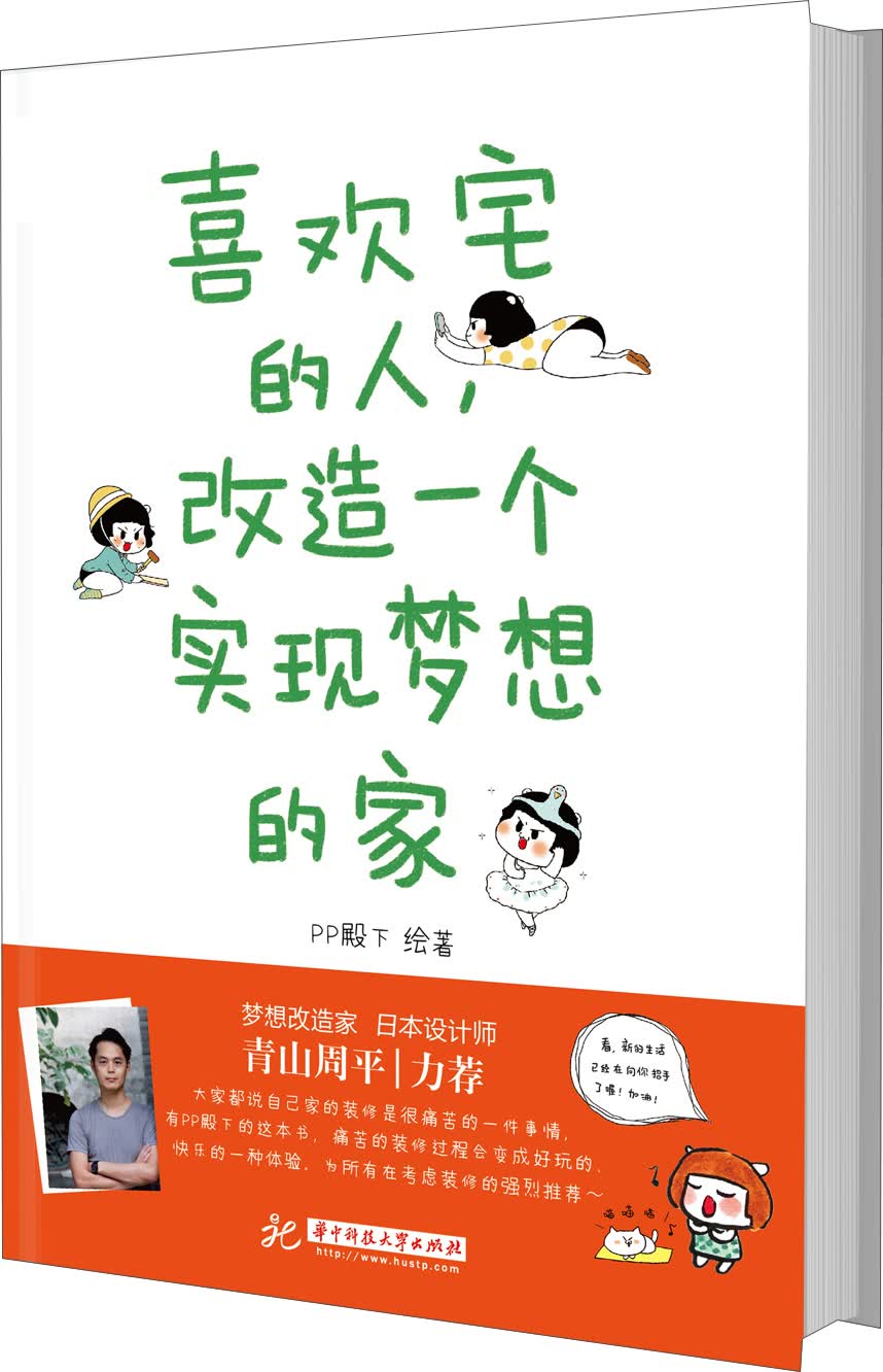 喜欢宅的人，改造一个实现梦想的家
