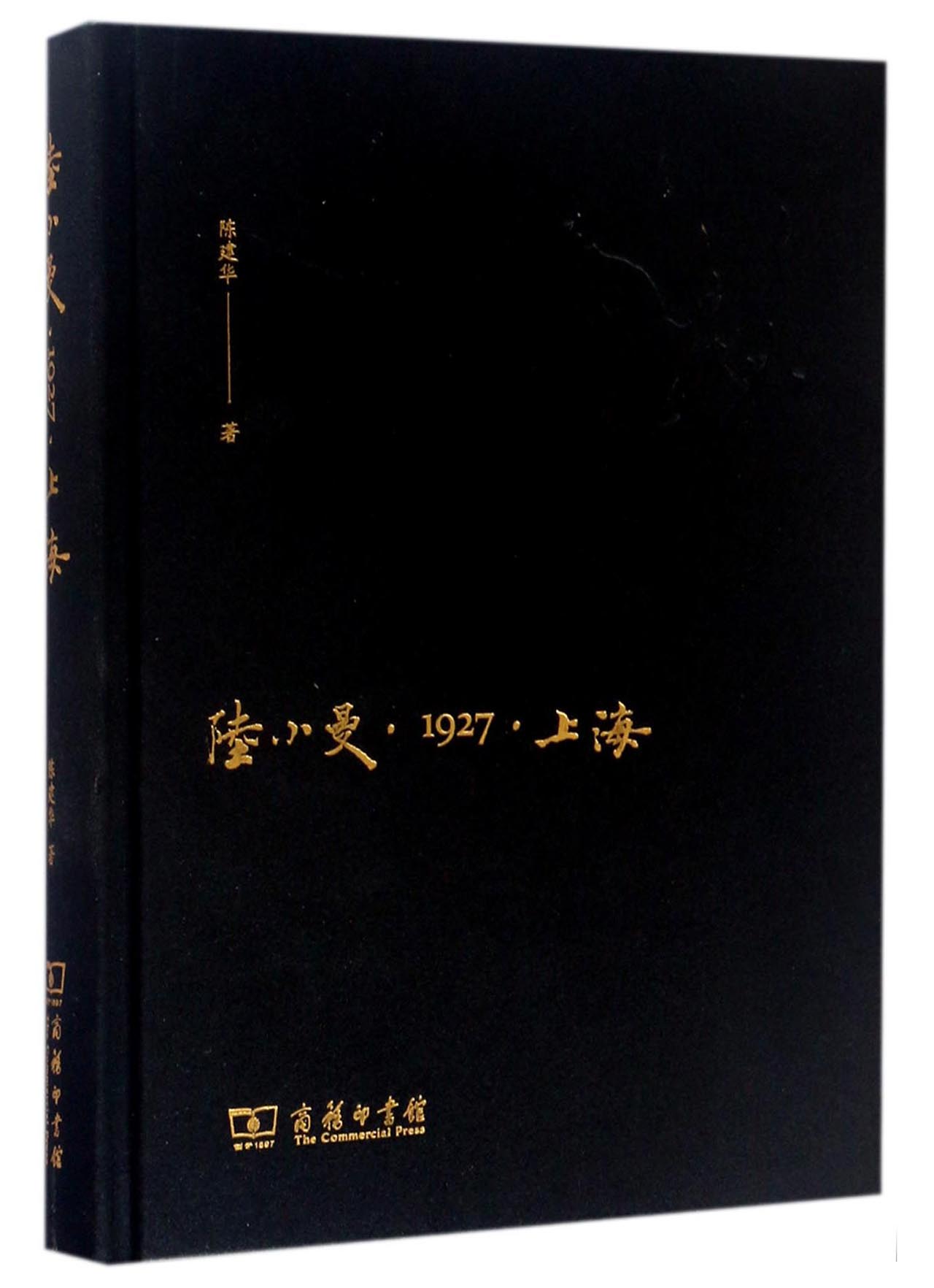 陆小曼·1927·上海 70-5~9787100130578