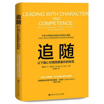 追随让下属心甘情愿跟着你的秘密