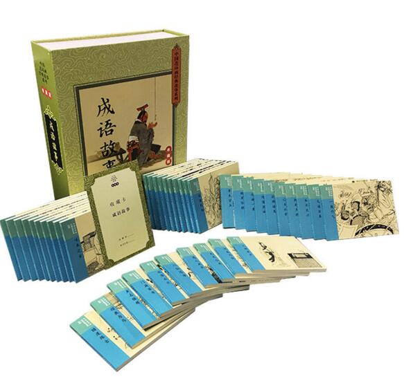 中国连环画经典故事系列-成语故事（全40册）收藏版 小人书