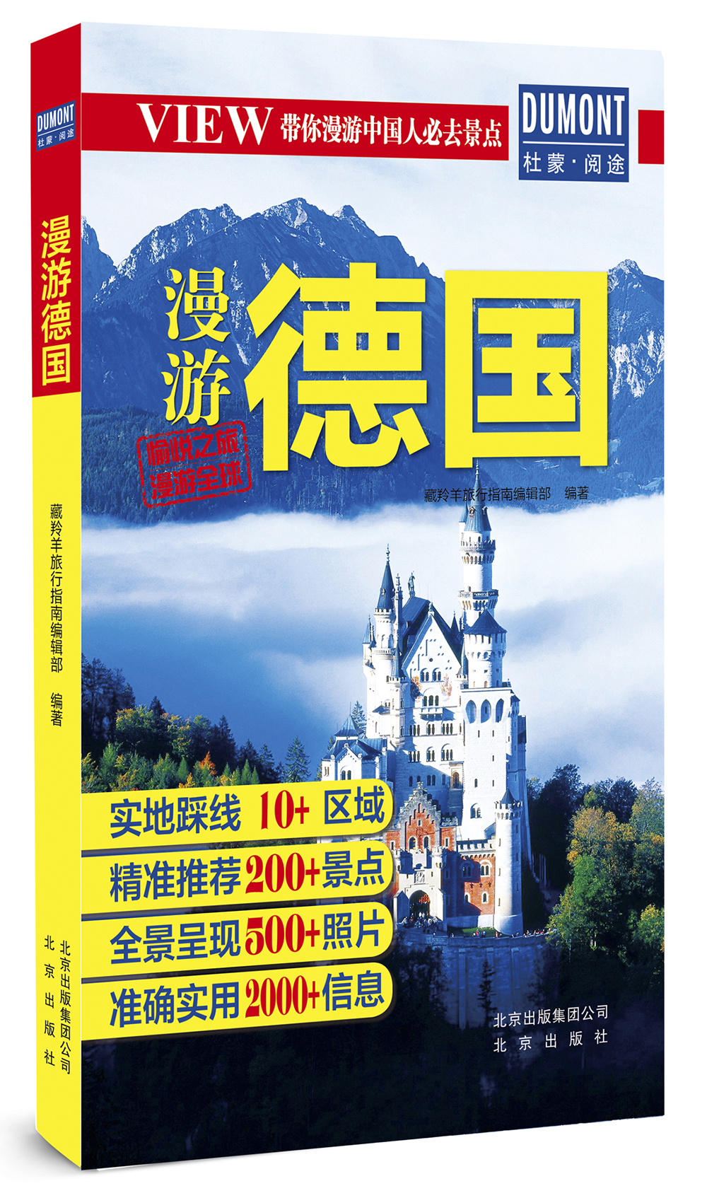 （包邮）漫游德国9787200128840