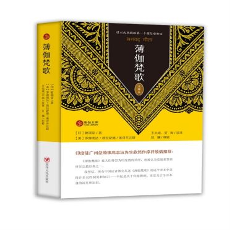 薄伽梵歌 作者:毗耶娑普拉萨德英译注王志成