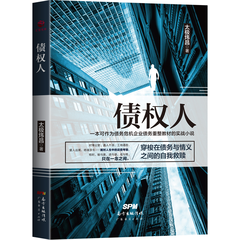 （文学）债权人9787545454079
