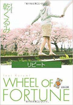リピート Wheel Of Fortune