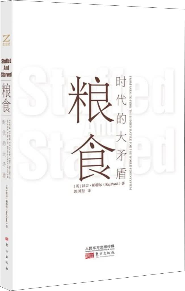 粮食:时代的大矛盾 9787506092654
