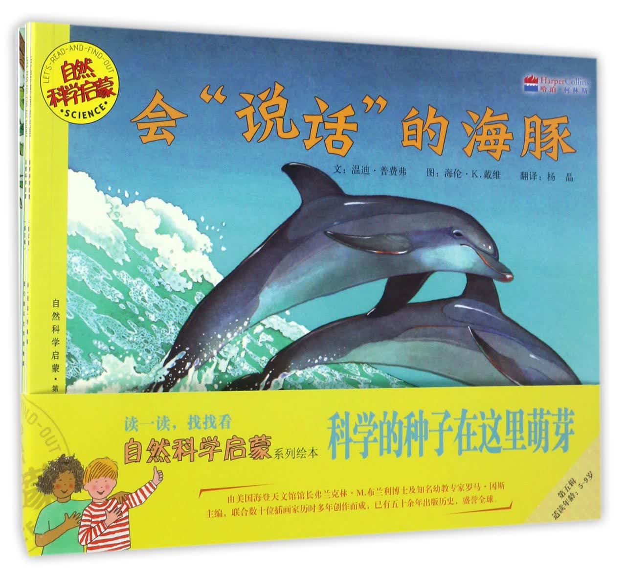 自然科学绘本（第五辑）
