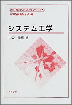 システム工学