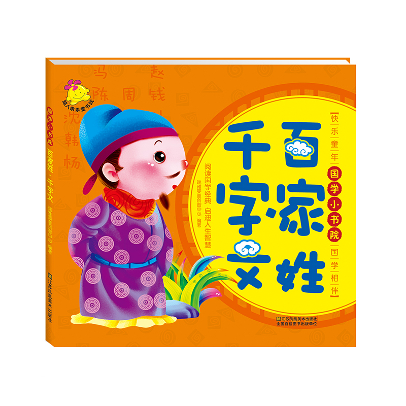百家姓 千字文
