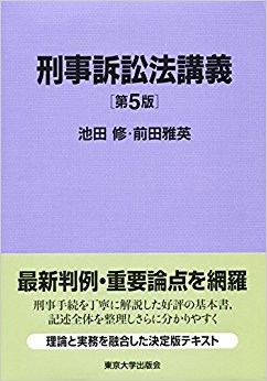 刑事訴訟法講義